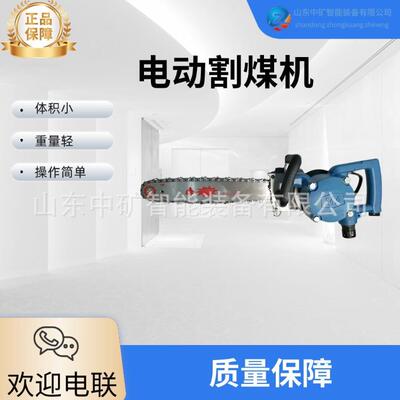 ZGS-450型系列矿用链锯 进口金刚石链条锯头 电动割煤机