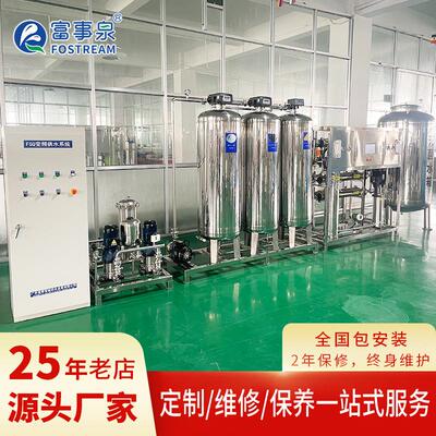 富事泉分质供水设备酒店医院商用净水系统不锈钢过滤设高效水泵