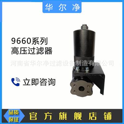 华尔净供应HH9660/61/64系列液压油高压过滤器