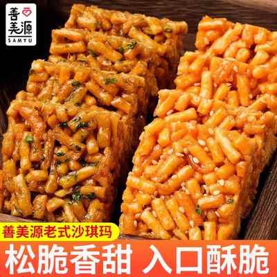 老式沙琪玛硬脆琪玛酥萨其马糕点8090后怀旧小零食品休闲 小吃整