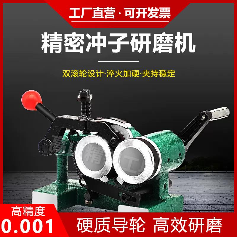 冲子研磨机磨床冲子成型器微型磨针机高精度偏摆仪同心度测量仪