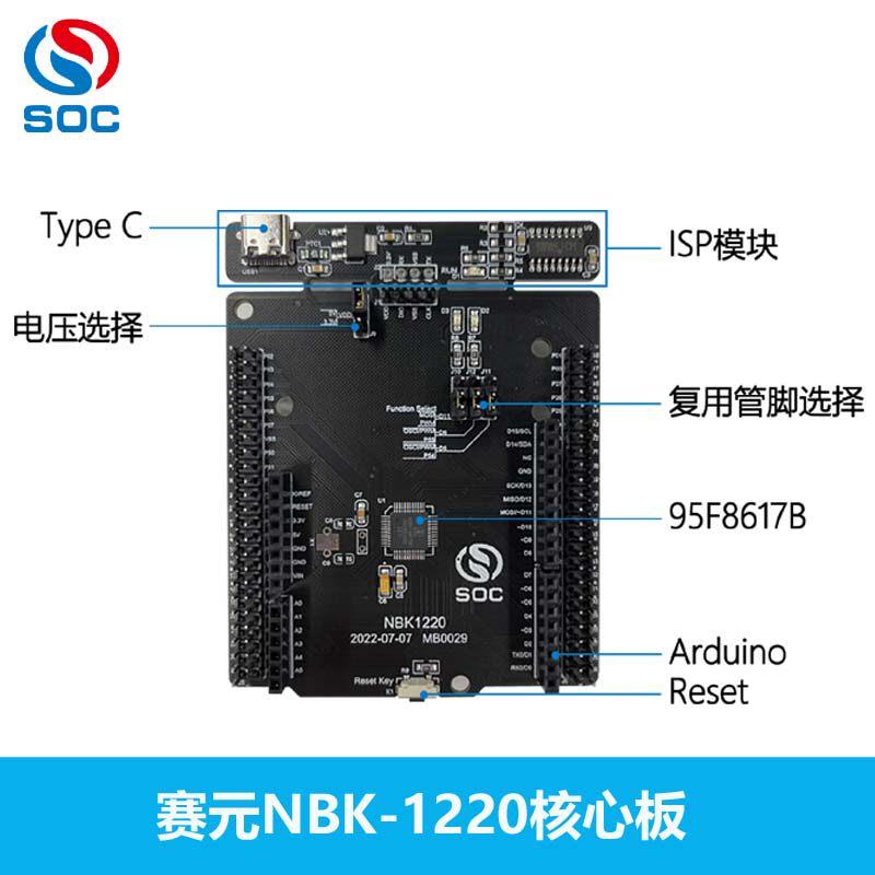 赛元NBK1220核心板 开发板 学习板 评估板 工控板 开发套件