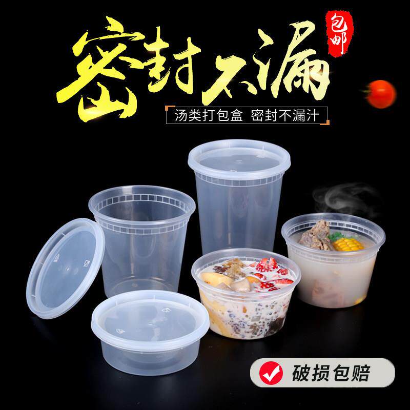 一次性甜品汤碗塑料加厚密封圆形打包盒粥桶外送餐盒带盖子汤杯包