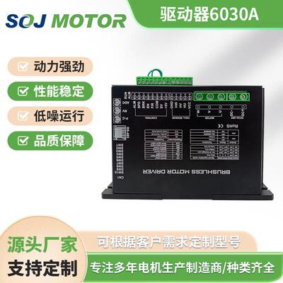 热卖！淞杰厂家直销BLSD6030A30A800W以下无刷直流电机驱动器