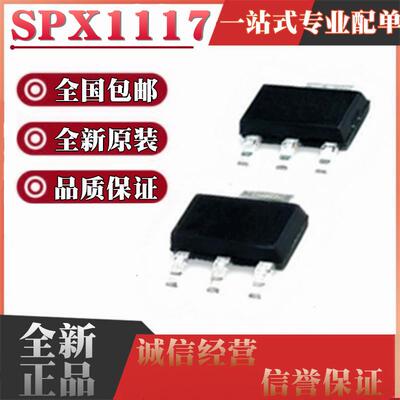 全新原装 SPX1117M3-L-1.5/1.8/2.5/2.85/3.0/3.3/5.0/ADJ SOT223