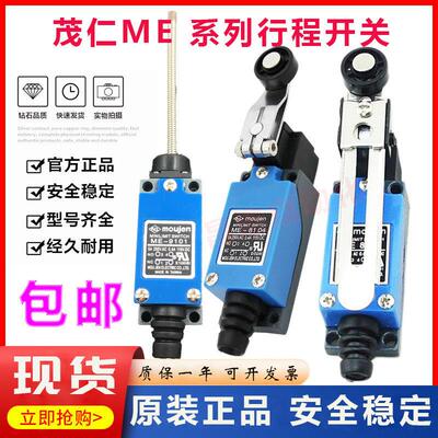 原装台湾茂仁行程开 关ME-8108 8104 8107 9101 8111 8112 8122 6