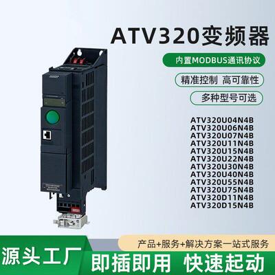 原装ATV320U04/U06/U07/U11/U15/U22/U30/U40/U55/U75/D11/D15N4B