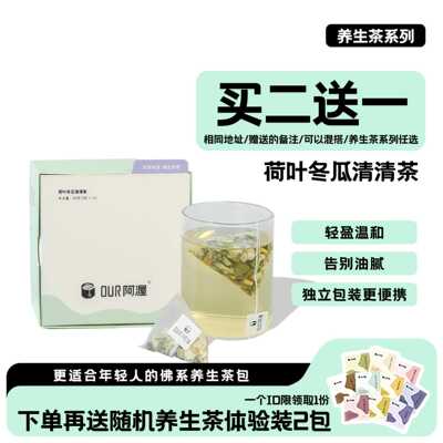 新疆包邮Our荷叶冬瓜茶荷叶大麦山楂橘皮决明子解油腻花茶茶包养