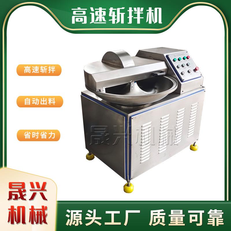 商用鱼丸斩拌机 肉泥变频斩拌机 304不锈钢斩拌机 自动出料肉馅机