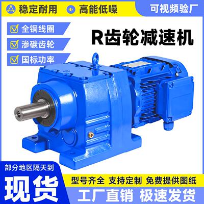 R/K四大系列斜齿轮减速机电机一体sew立卧式硬齿面三相380V变速箱
