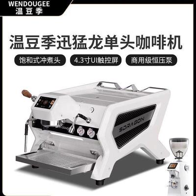 WENDOUGEE迅猛龙咖啡机头意式半自动多锅炉电控双头商用