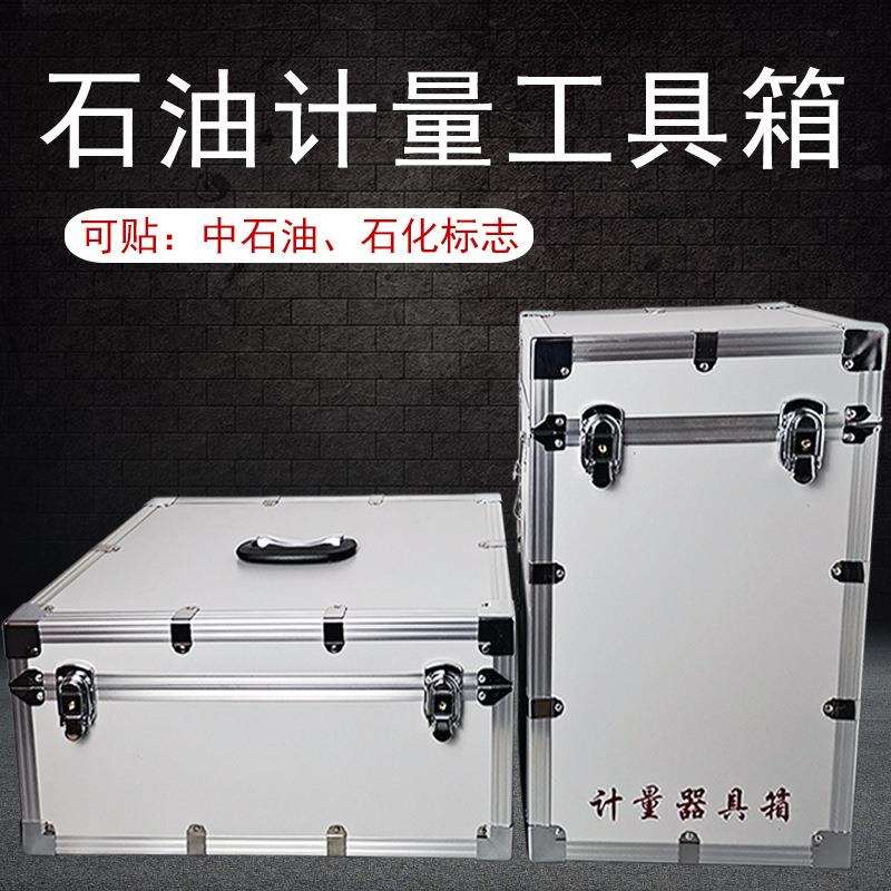 中石油石化立式汽油柴油石油计量器具箱加油站油库检测化验工具箱