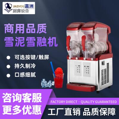 工厂直销智能数显雪融机商用鸡尾酒雪泥机跨境slushmachine