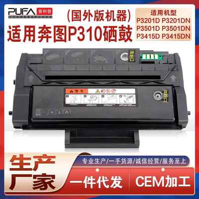适用PC310奔图P3201D硒鼓P3501DN打印机墨盒P3415DN墨粉PAPBPT