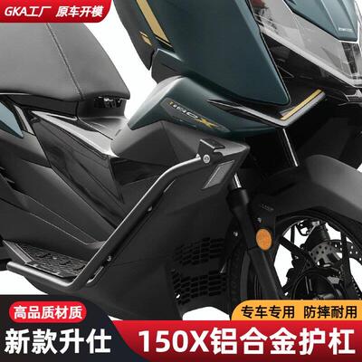 GKA适用于升仕150X铝合金护杠摩托车保险杠专车专用防摔杠防摔棒
