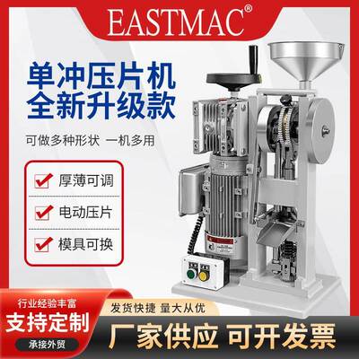 供应电动单冲压片机DNP-5T/6T中药粉末打片机药片制片机糖果奶片