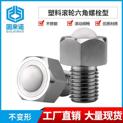 现货六角螺栓型万向球POM钢珠滚轮BCHLJ5 6 8 10 12 16 20