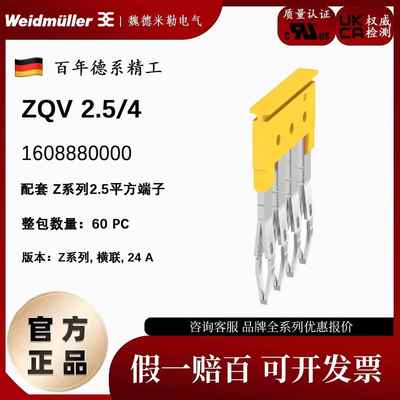ZQV 2.5/4 魏德米勒ZDU2.5系列端子连接条短接条横联件1608880000
