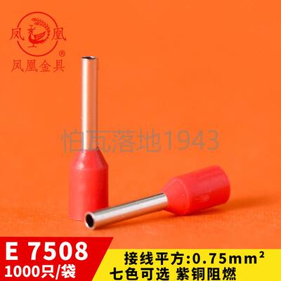凤凰 欧式冷压端子E7508 小黑夹管型端子接线 线端子铜接线 线端