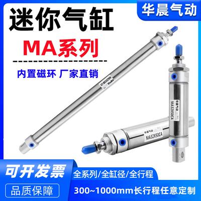 气动不锈钢迷你气缸MA16/20/25/32/40*350/400/500/600/700/800CA