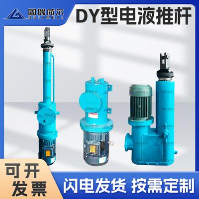 各种规格电液推杆DYT系列电液动推杆可来图直式平行式液压推杆