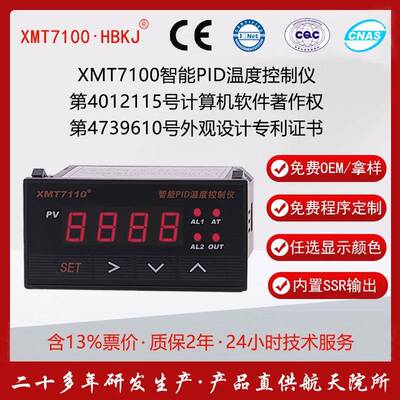 XMT7100/7110智能PID温控仪/温控器SSR固态/五种方式北京汇邦含税
