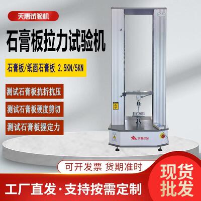 电脑式石膏板抗折试验机板材硬度剪切测试仪纸面石膏板电子拉力机