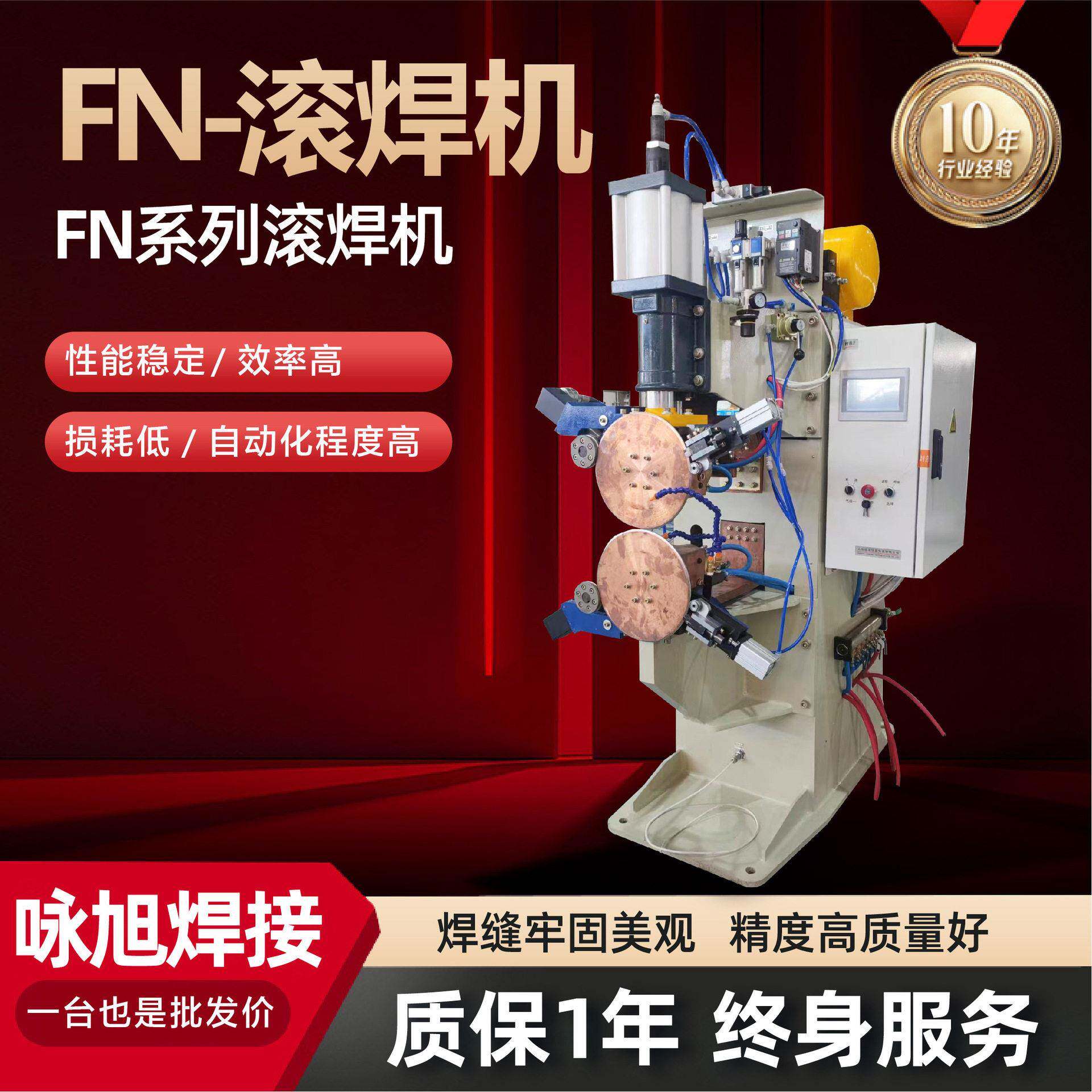 油箱缝焊机暖气片滚焊机厂家 运行平稳缝焊机 FN系列自动滚焊机