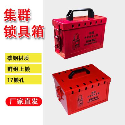 贝迪可携式集群锁箱 带孔锁具箱 安全锁具管理箱BD66708锁箱X01