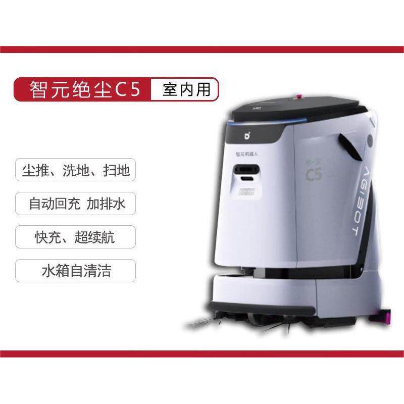 C5酒店商场智能清洁扫地机器人商用写字楼自动清扫