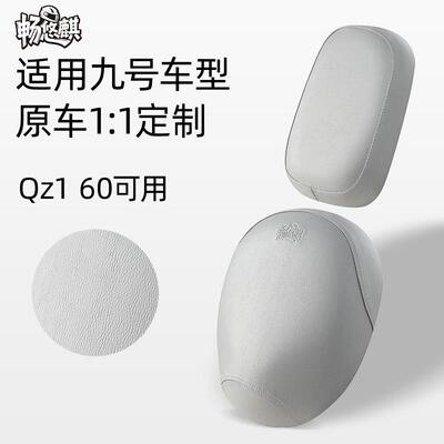 九号QZ160坐套电动车分体式专用坐垫套防水防晒座套皮防滑座椅套