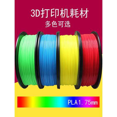 3D打印机耗材Pla耗材1.75mm线材Pla材料Fdm卷3D打印线白色和黑色
