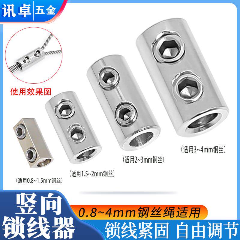 1~4mm粗304钢丝绳锁扣竖向锁线器可调灯具吊绳卡扣绳扣晾衣挂绳