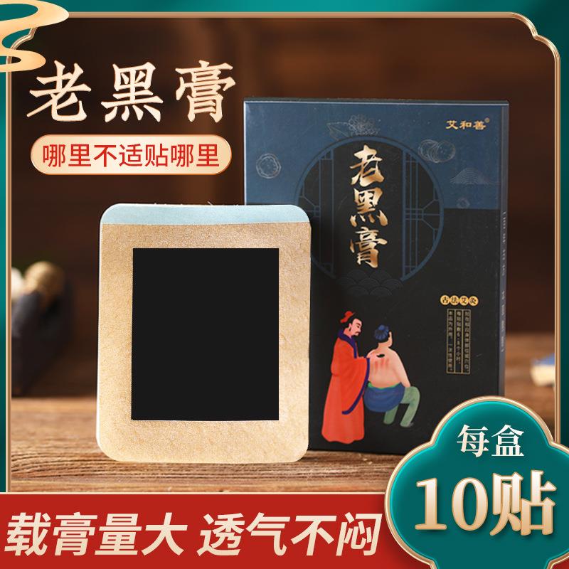 非遗膏药贴 颈椎贴椎间盘突筋骨膏药膝盖贴黑膏富贵