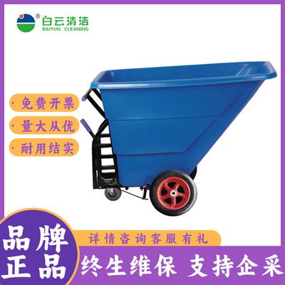 白云清洁AF12163手推倾斜斗车环卫工具垃圾车废物清运倾斗车350L