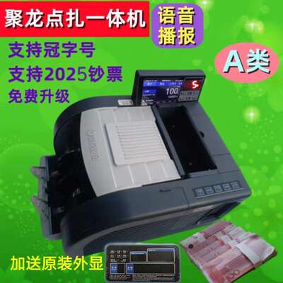 聚龙202A8点钞机智能验钞机点扎All金标A类数钱机银行专用捆钞