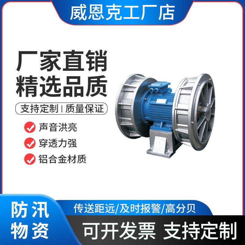JDW450电动警报器水电站防汛抗灾预警蜂鸣器大功率铝合金发声器