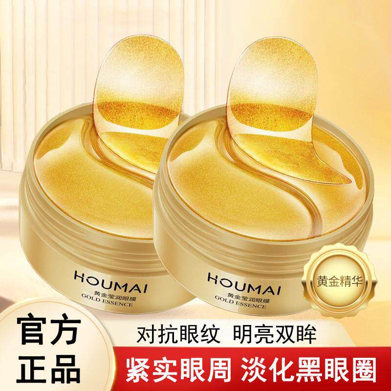 黄金莹润眼膜女去淡化细纹改善黑眼圈眼部皱纹熬夜眼膜眼袋紧致正