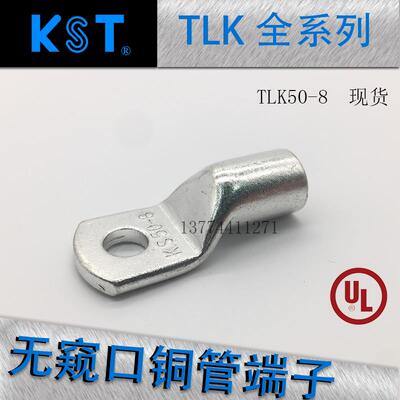 台湾健和兴KST无窥口铜管端子TLK16/25/35/50/70/95-5/6/8/10/12