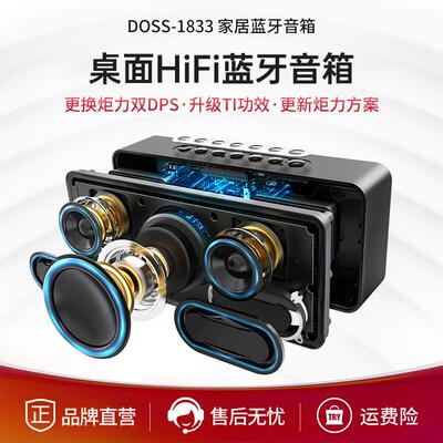 DOSS/德士 经典1833无线 线蓝牙音箱低音炮超大音量可携式户外音