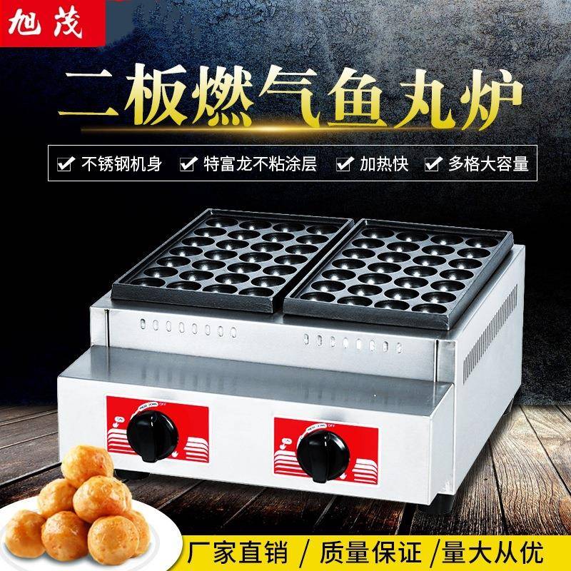 旭茂BS-56双板燃气章鱼丸炉章鱼丸机小丸子机休闲小吃设备