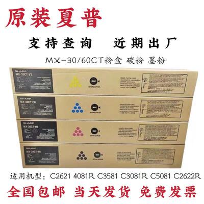 原装夏普MX-30CT粉盒C2621 4081R C3581 C3081R C5081 C2622R碳粉