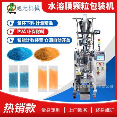 全自动洗衣粉pva包装机爆炸盐水溶膜包装机农药化肥水溶膜包装机