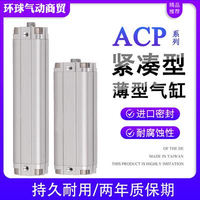 小型气动紧凑薄型气缸ACP12X16X20X25X32X40X5X10X35X45X75X100S