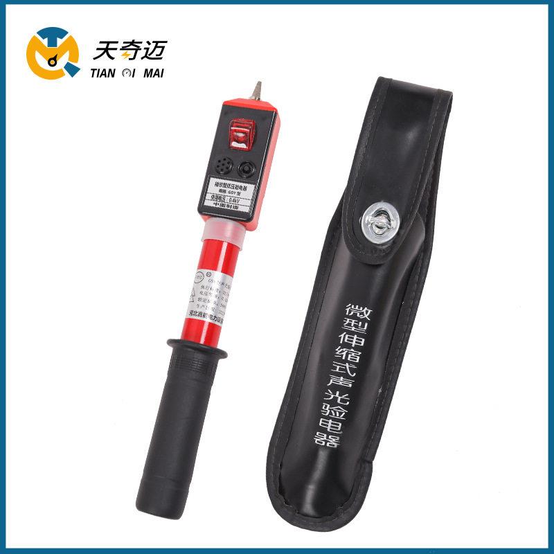 验电器低压0.2-10kv验电器400v测电笔电工声光袖珍式验电笔启器