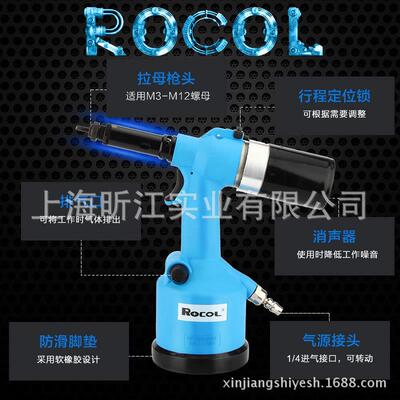 rocol罗哥气动铆螺母枪拉帽枪全自动铆钉枪式拉铆枪M3-M12