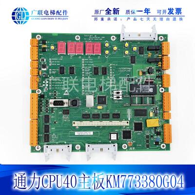 通力/巨人通力电梯主板CPU40/KM773380G04/LCECPU40原装现货