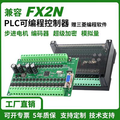 简易型工控板PLC可编程控制器FX2N 32MR 32MT继电器国产模板RS232