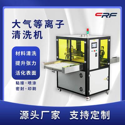 滚轮式等离子表面清洗机镀膜材料等离子体前处理提升产品表面性能