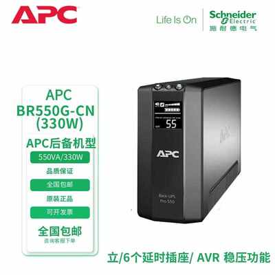 APC BR系列BR550G-CN BR1000G-CN BR1500G-CN UPS不间断电源